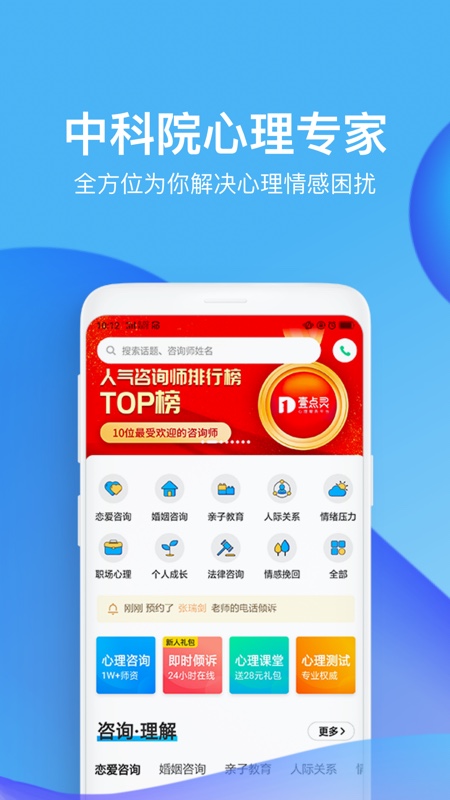 【图】心理咨询壹点灵 4110截图大全 第3张 Zol手机软件