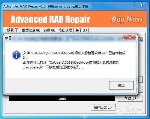 Advanced RAR Repair V1.0 汉化版_Advanced RAR Repair V1.0 汉化版软件截图-ZOL软件下载