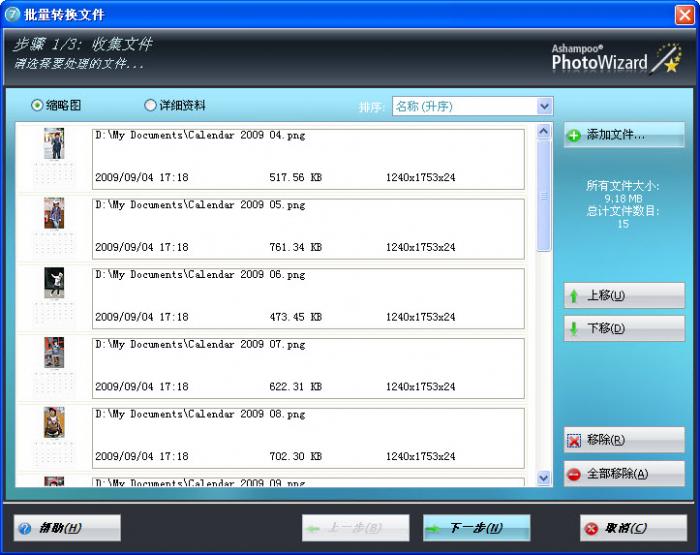 Ashampoo Photo Commander系列截图-ZOL软件下载