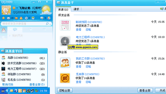 QQ2009 SP6_QQ2009 SP6软件截图-ZOL软件下载