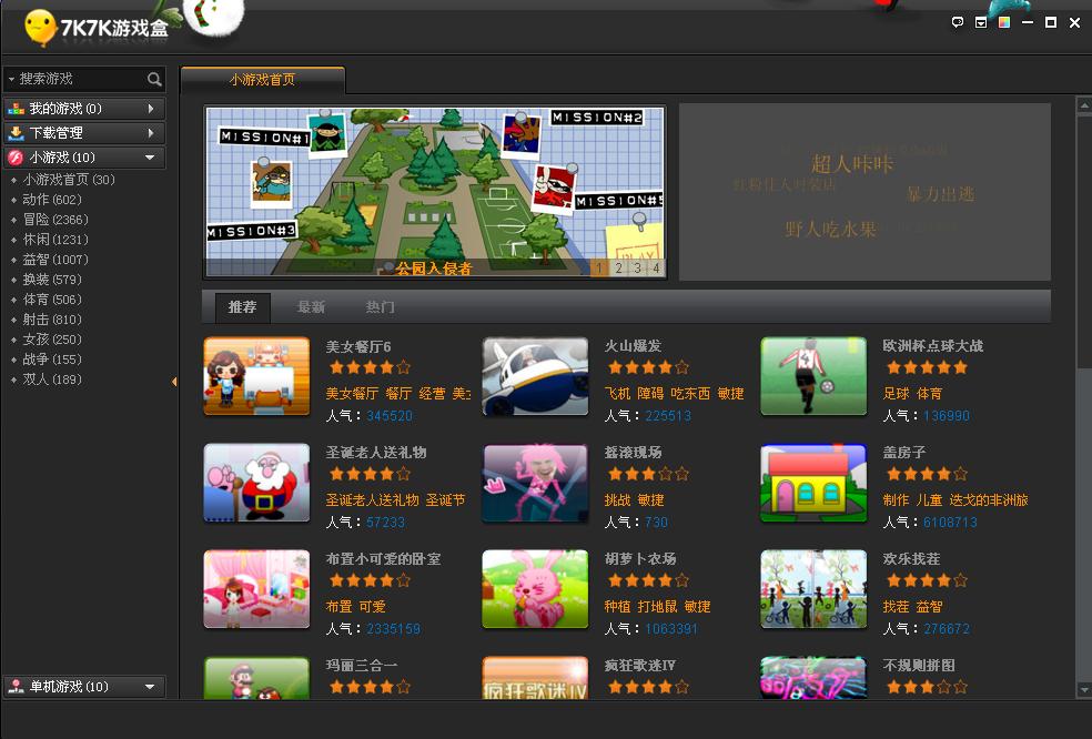 7k7k游戏盒系列截图-ZOL软件下载