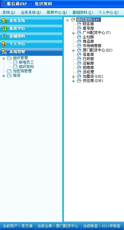 【图】服信通ERP1.2安装截图_背景图片_皮肤图片-ZOL软件下载