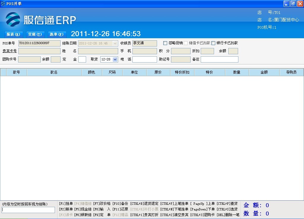 【图】服信通ERP1.2安装截图_背景图片_皮肤图片-ZOL软件下载