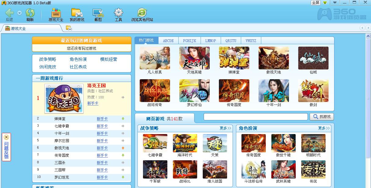 360游戏浏览器系列截图-ZOL软件下载