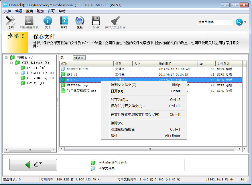 EasyRecovery易恢复专业版_EasyRecovery易恢复专业版软件截图-ZOL软件下载