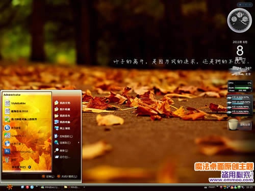 【图】落叶情电脑桌面主题XP/WIN7版安装截图_背景图片_皮肤图片-ZOL软件下载