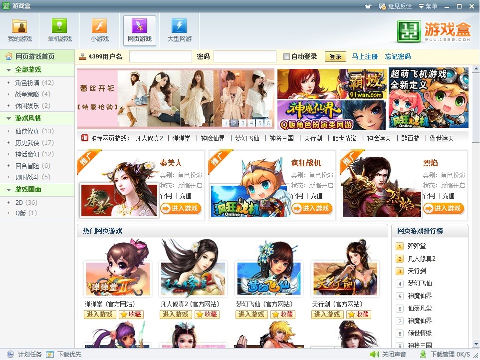 【图】4399游戏盒5.7.0安装截图_背景图片_皮肤图片-ZOL软件下载