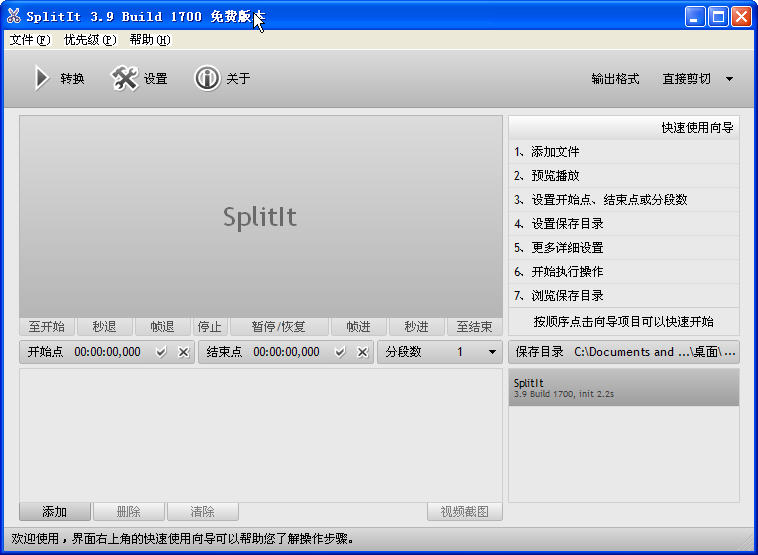 【splitit下载】SplitIt(视频分割转换工具) 6.4-ZOL软件下载