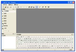 【ASCII Art Studio】ASCII Art Studio 2.2.1.0-ZOL软件下载