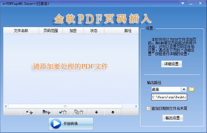 金软PDF页码插入_金软PDF页码插入软件截图-ZOL软件下载