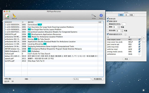 PDF Paper Renamer For Mac_PDF Paper Renamer For Mac软件截图 第3页-ZOL软件下载
