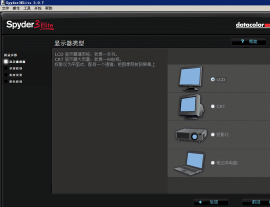 Spyder3Elite显示器颜色校正软件_Spyder3Elite显示器颜色校正软件软件截图-ZOL软件下载