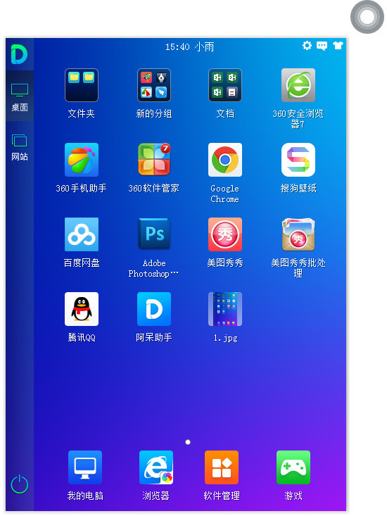 IDesk助手_IDesk助手软件截图 第2页-ZOL软件下载