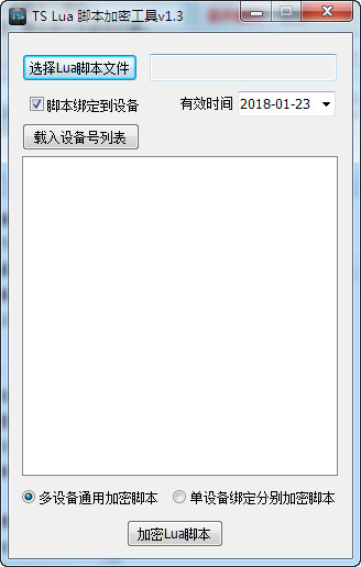 【TS Lua脚本加密工具】TS Lua脚本加密工具 1.3-ZOL软件下载