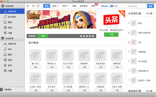 Itools pro For Mac_Itools pro For Mac软件截图-ZOL软件下载