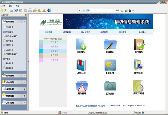米普信访管理系统_米普信访管理系统软件截图-ZOL软件下载