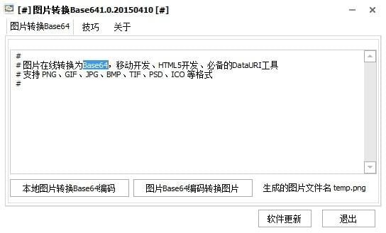 【图片转换base64工具】-ZOL下载