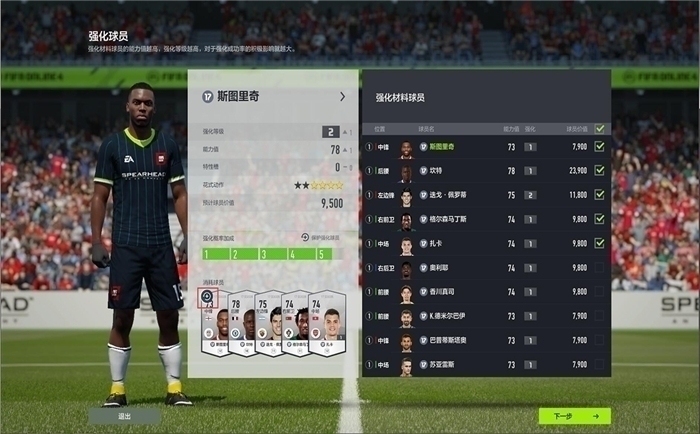 【图】FIFA Online 4安装截图_背景图片_皮肤图片-ZOL软件下载