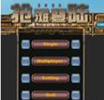 【抢滩登陆战2003】抢滩登陆战2003 -ZOL软件下载