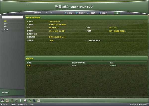 【足球经理2007】fm2007下载-ZOL下载