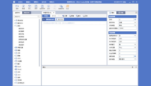 【UiBot下载 官方版】UiBot Creator 3.3-ZOL软件下载