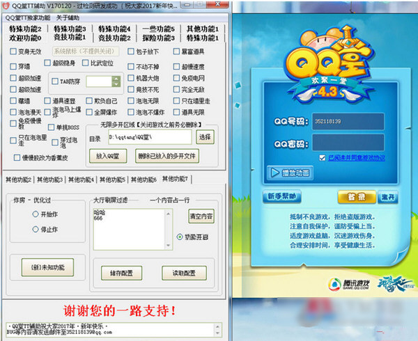 【qq堂外挂辅助下载】QQ堂TT辅助 2017-ZOL软件下载
