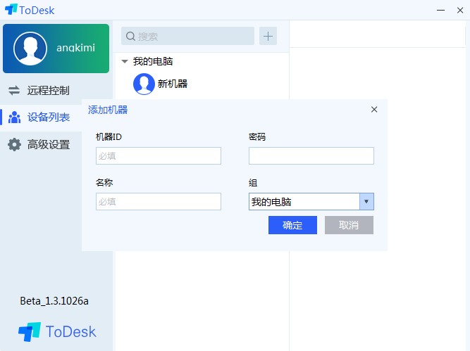 【ToDesk下载】ToDesk 3.2.1-ZOL软件下载