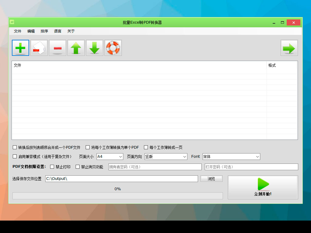 批量Excel转PDF转换器_批量Excel转PDF转换器软件截图-ZOL软件下载