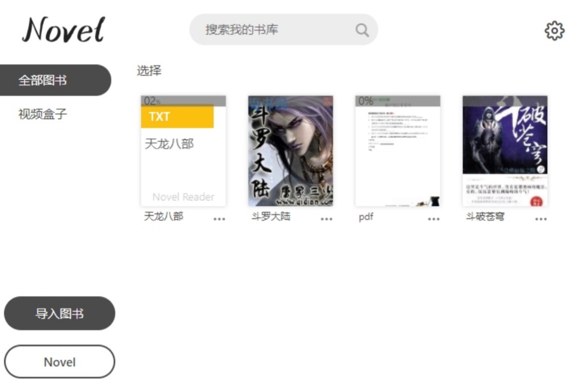 【Novel Reader小说阅读器】-ZOL下载