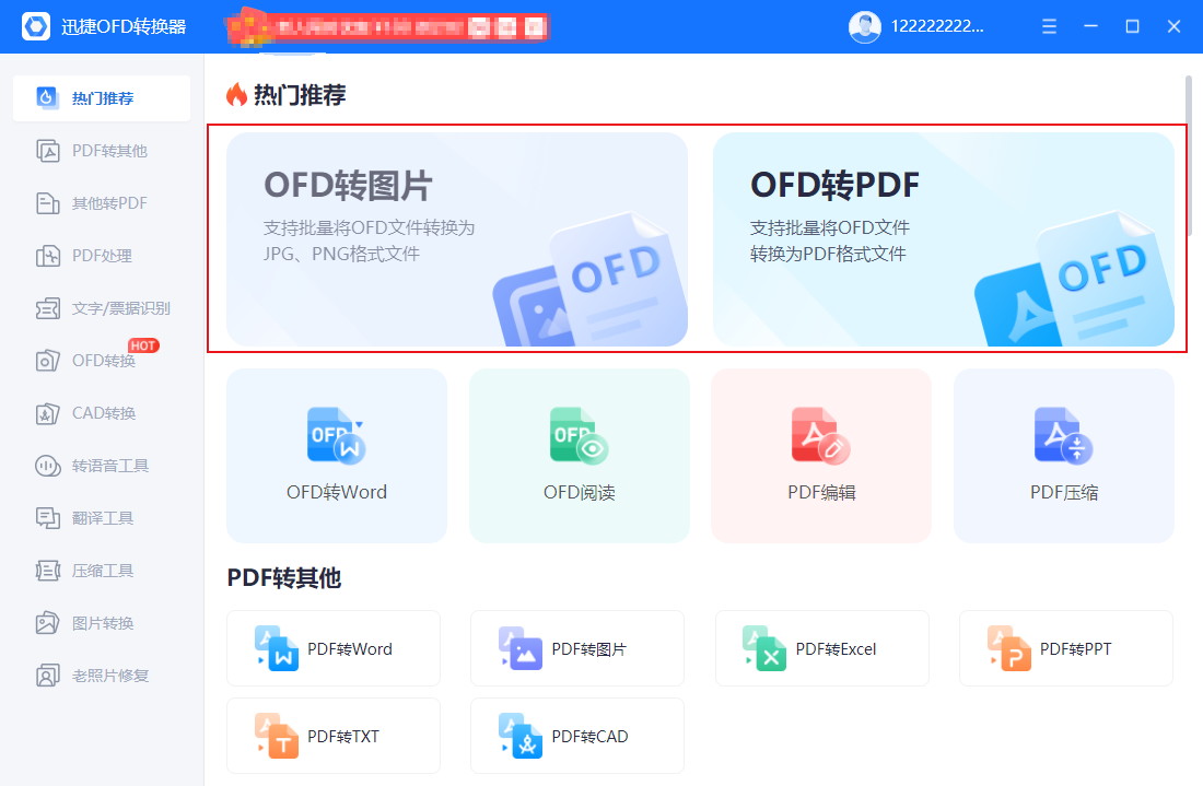 迅捷ofd转换器_迅捷ofd转换器软件截图 第4页-ZOL软件下载