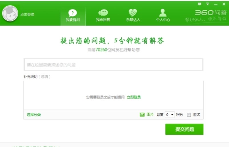 【360问答】-ZOL下载