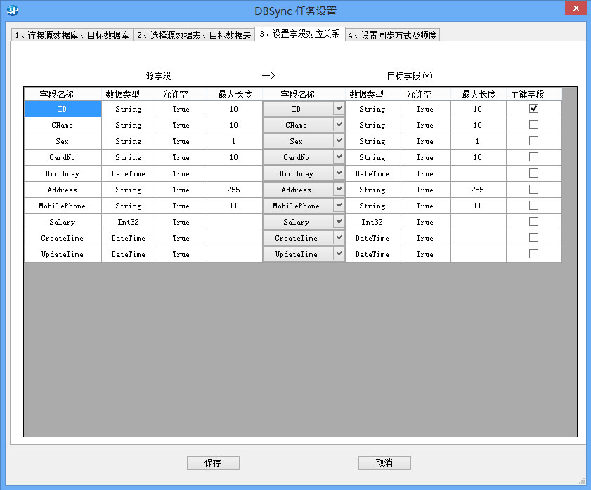 Dbsync数据比较与同步工具dbsync数据比较与同步工具软件截图 第4页 Zol软件下载